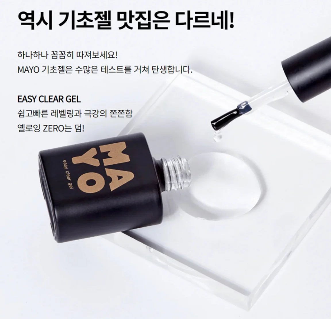 MAYO Easy Clear Gel – Haeyo