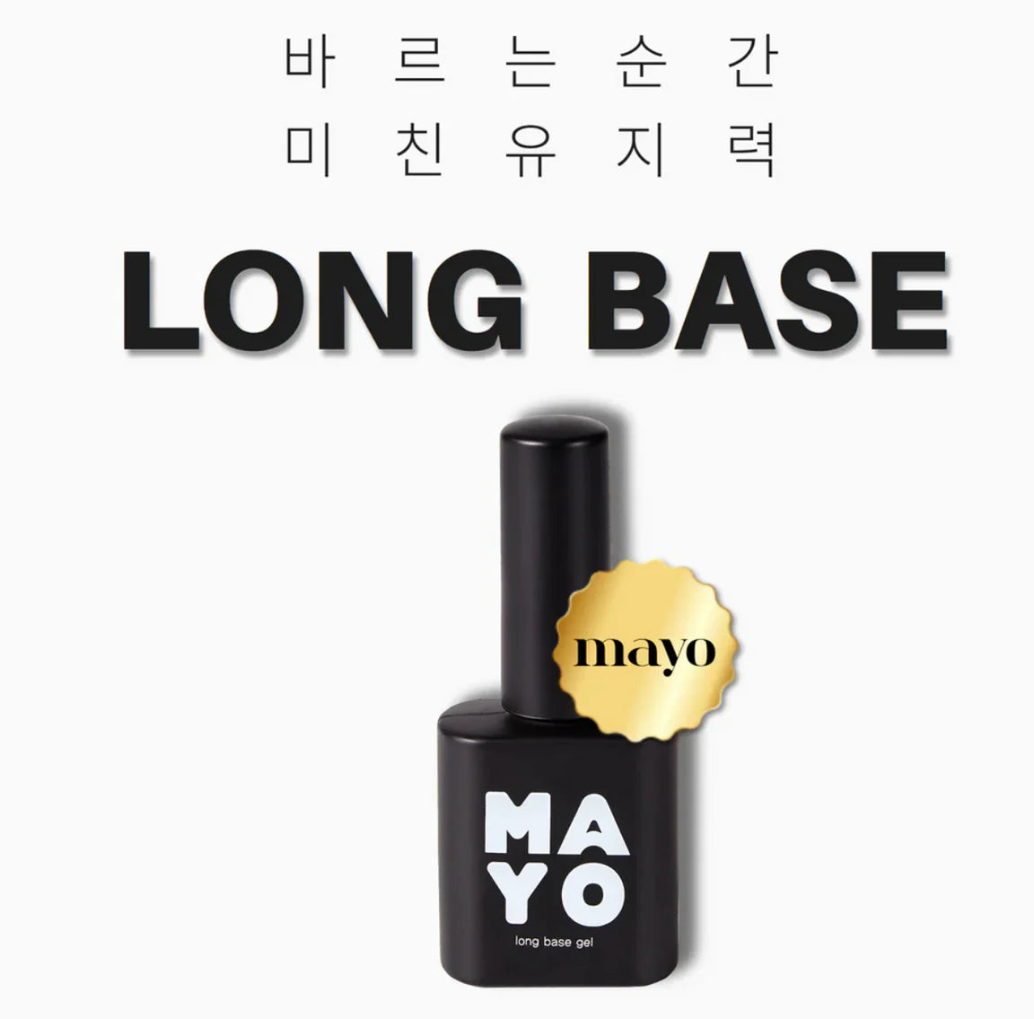MAYO Long Base Gel – Haeyo
