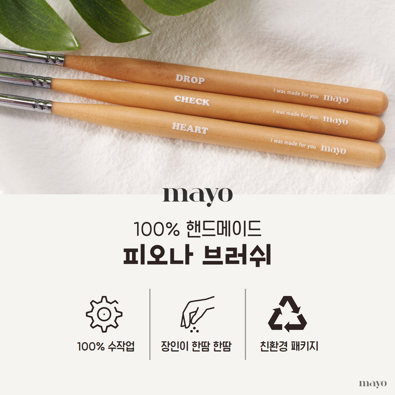 MAYO Piona Brush Set – Haeyo