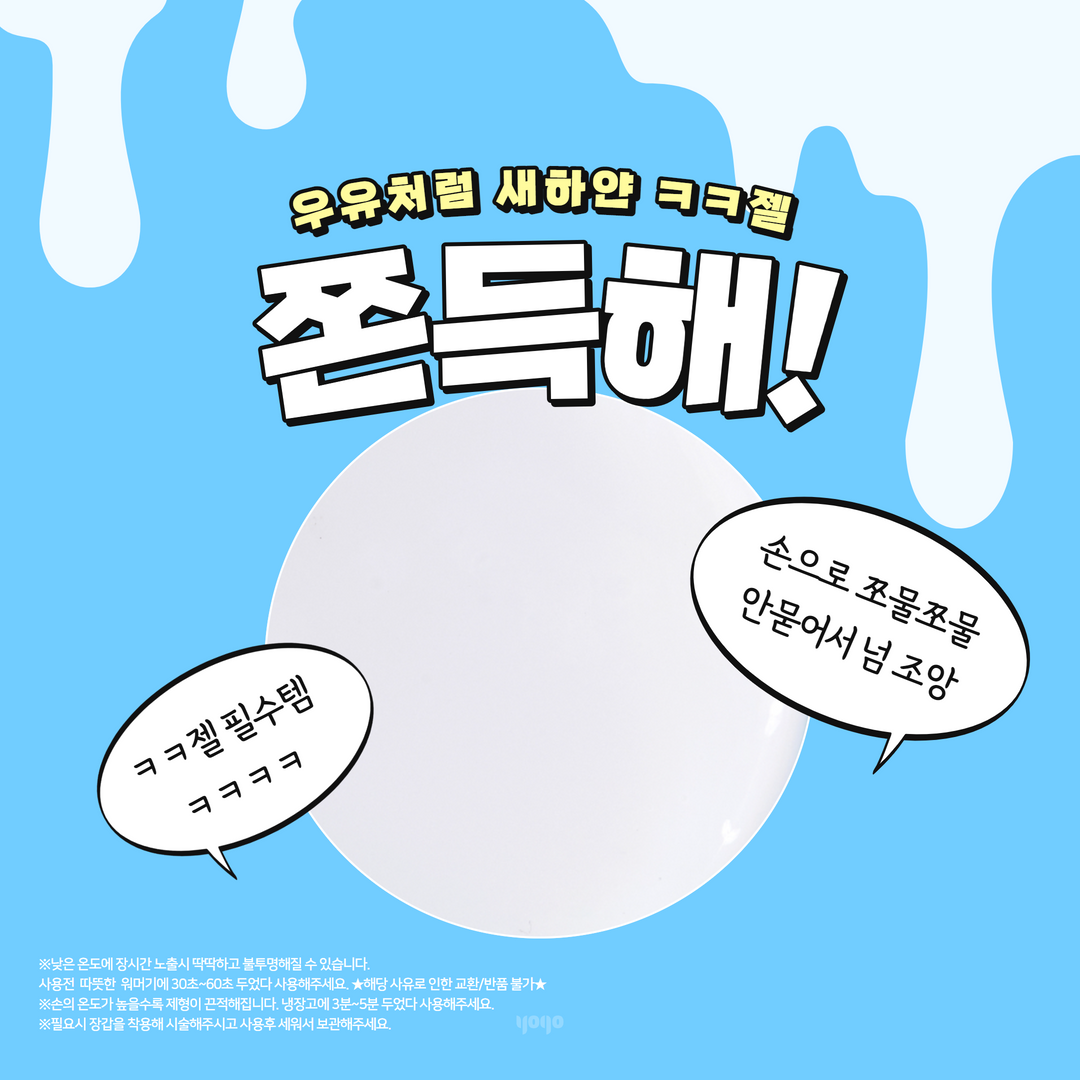 YOGO Milk Jam – Haeyo