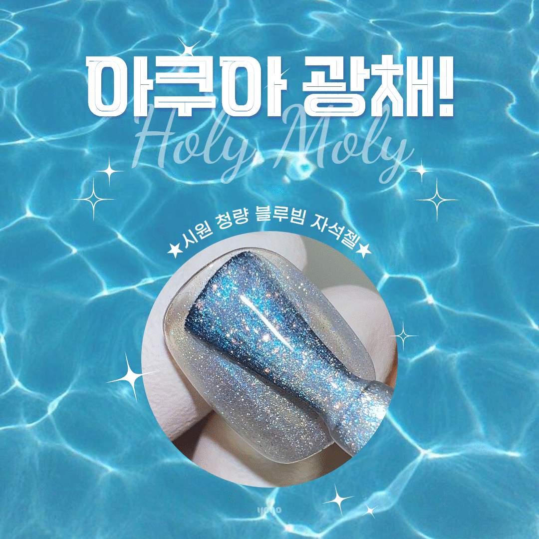 YOGO Holy Moly Blue [Magnet Gel] – Haeyo