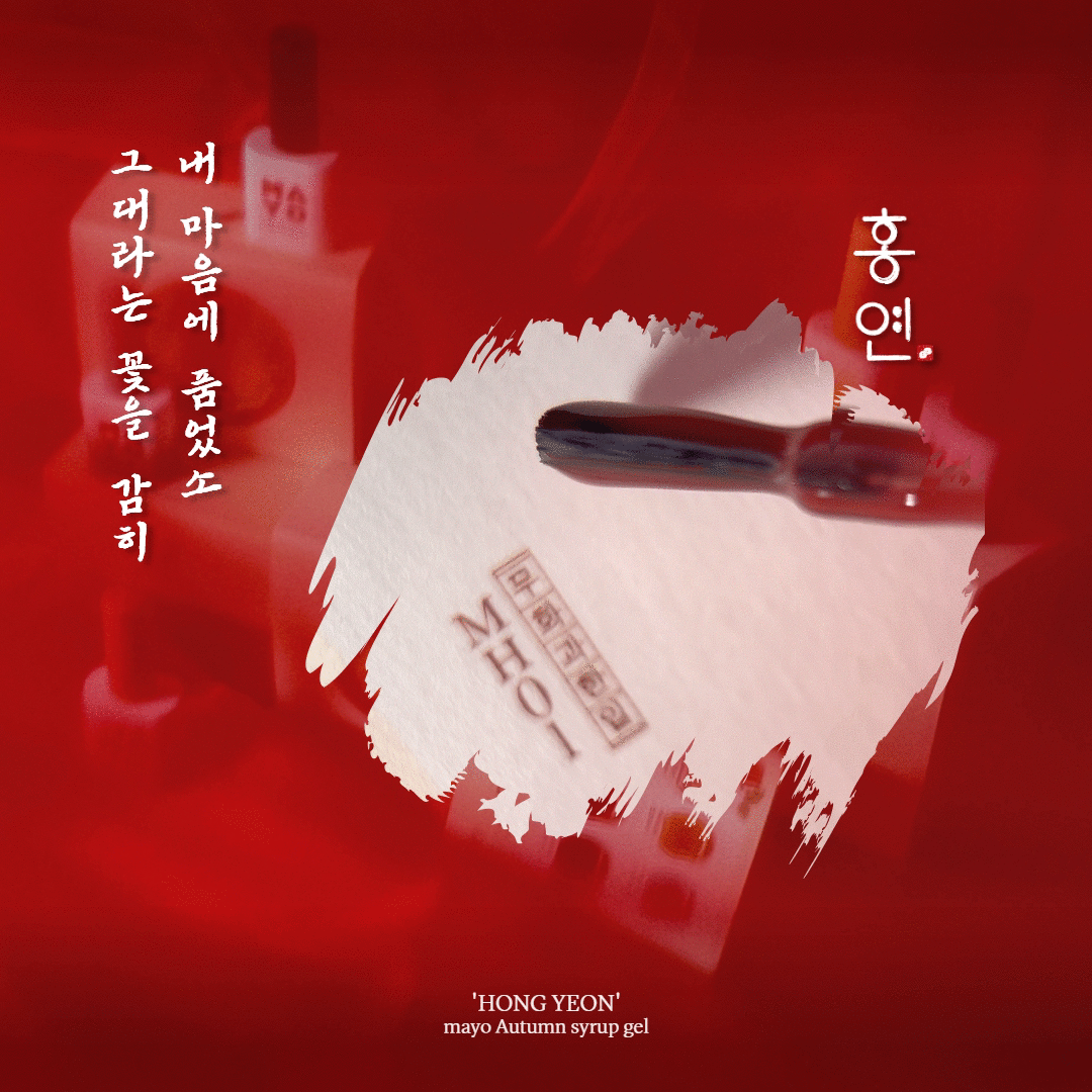 MAYO Hong Yeon Collection – Haeyo